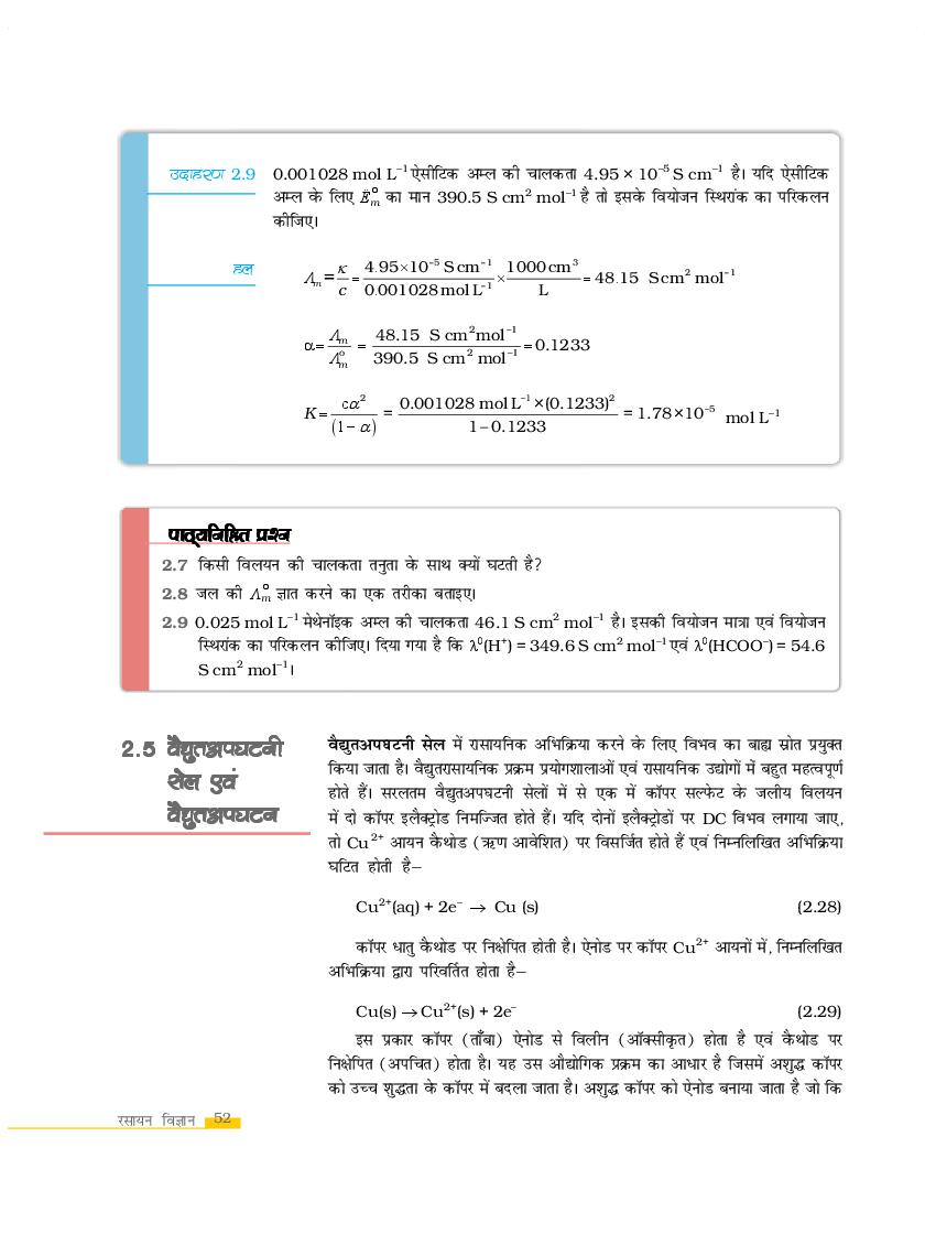 UP Board Book Class 12 Chemistry (रसायन) Chapter 2 विलयन