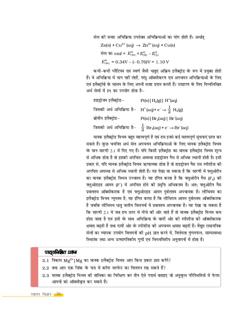 UP Board Book Class 12 Chemistry (रसायन) Chapter 2 विलयन