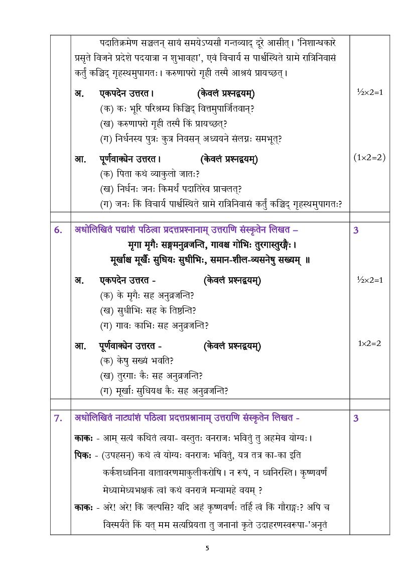 CBSE Sample Paper 2022 For Class 10 Sanskrit With Solutions PDF Term cbse-sample-paper-2022-for-class-10-sanskrit-with-solutions-pdf-term