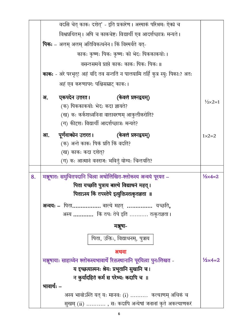 CBSE Sample Paper 2022 For Class 10 Sanskrit With Solutions PDF Term cbse-sample-paper-2022-for-class-10-sanskrit-with-solutions-pdf-term