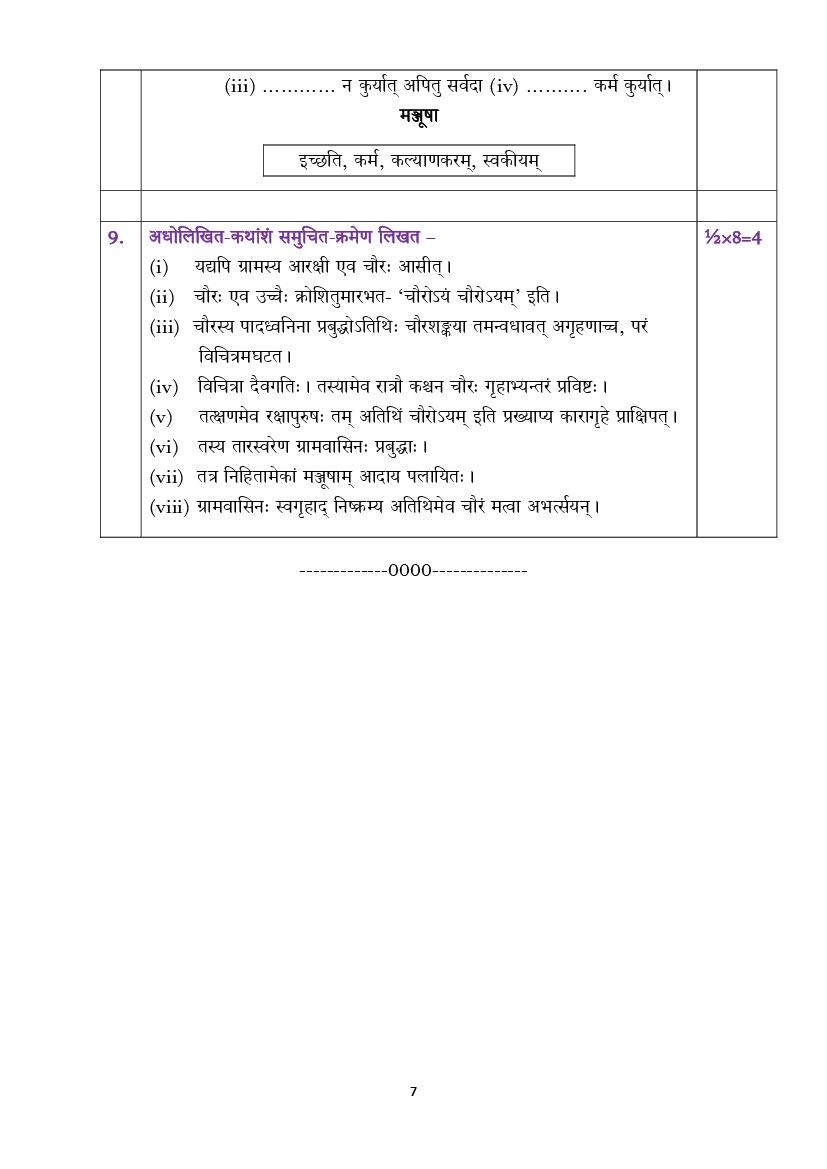CBSE Sample Paper 2022 Class 10 Sanskrit - Term 2, Term 1 PDF Download