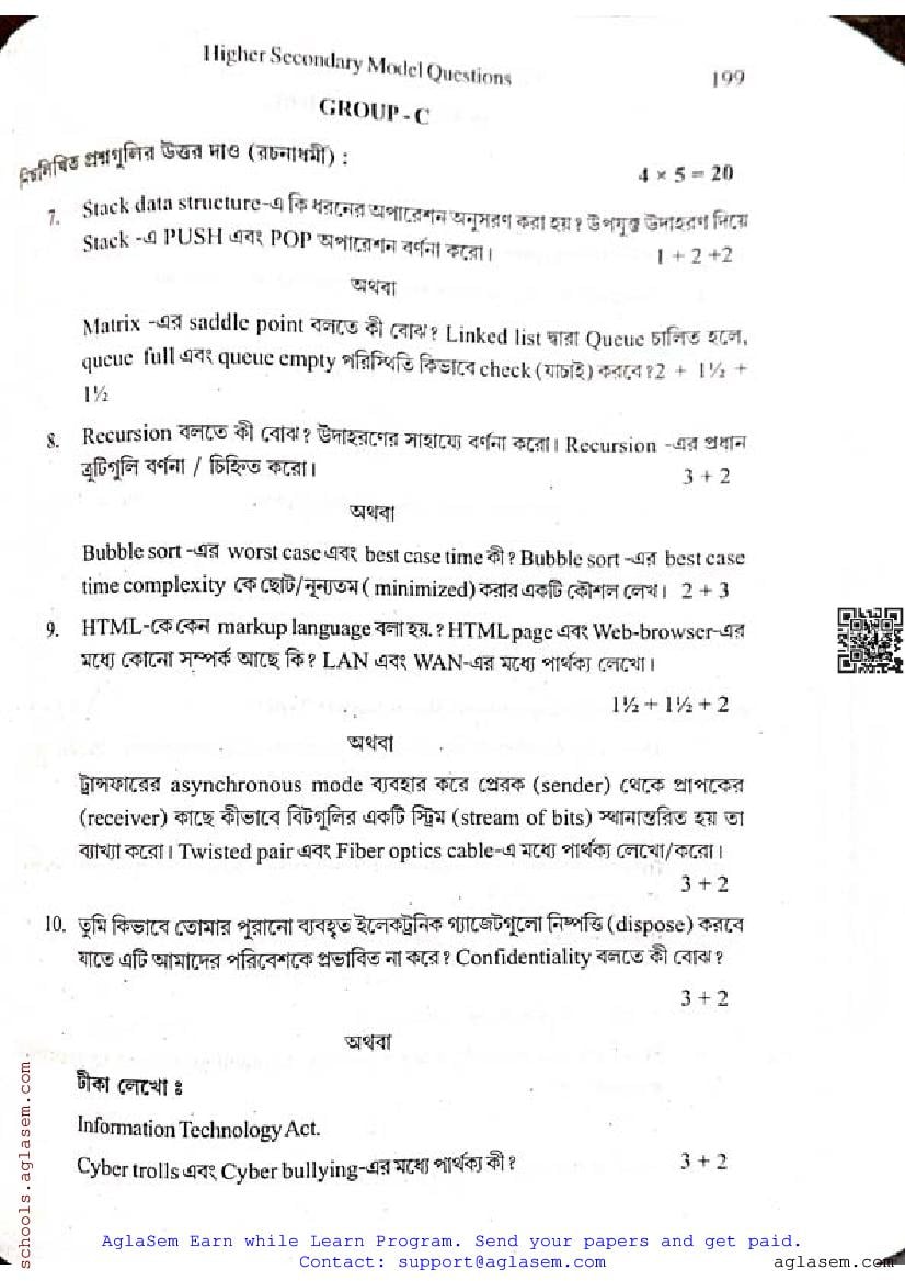 Wbchse Class 11 Computer Application Semester 2 Model Question Paper 2025 Pdf Download Aglasem