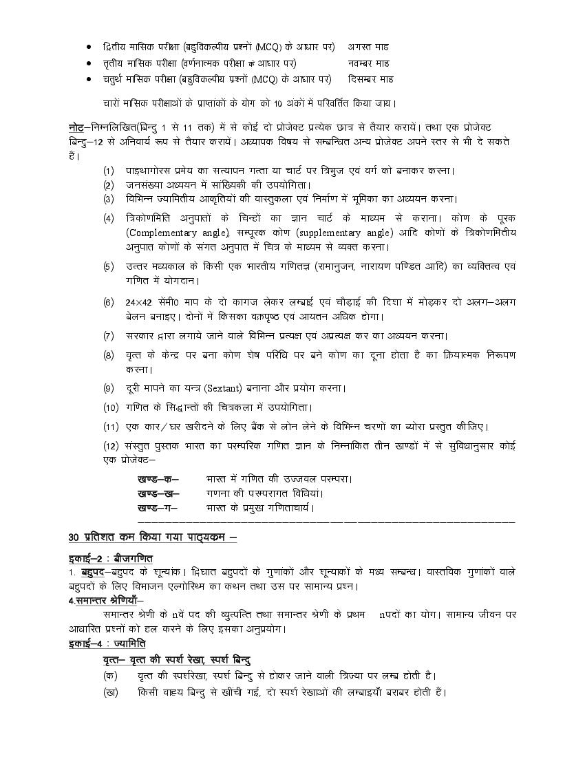 UP Board Syllabus 2023 Class 10 Maths UPMSP Syllabus Download PDF