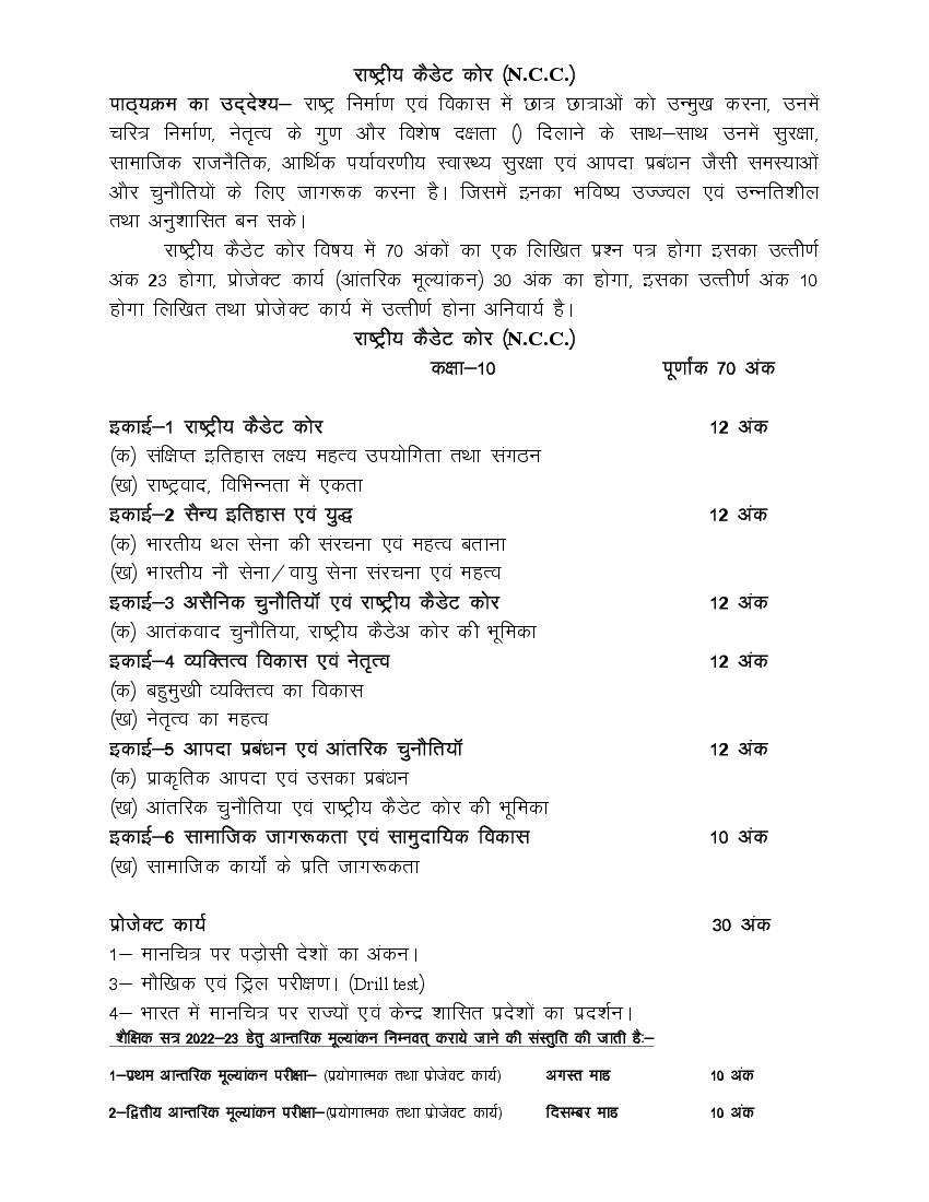 UP Board Class 10 Syllabus 2023 NCC UP Board Class 10 Syllabus 2023 NCC