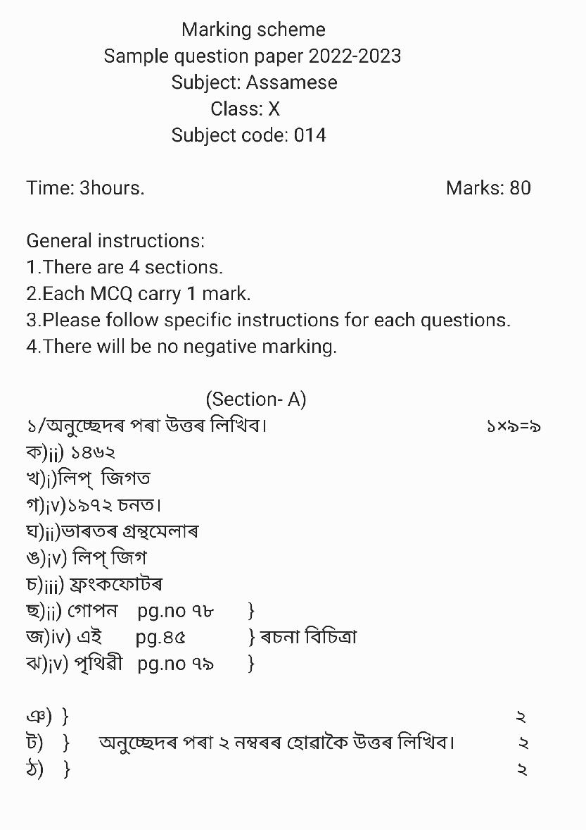 CBSE Class 10 Sample Paper 2023 Solutions For Assamese