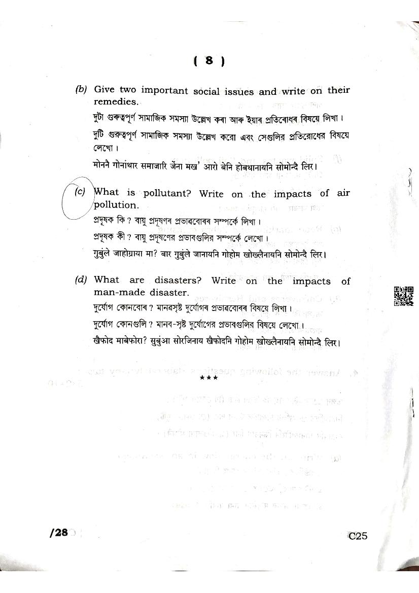 SEBA 9th Class EVS Question Paper 2025 (PDF) - Assam Board Class 9 EVS ...