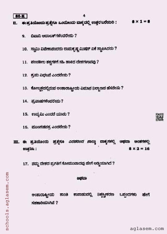 Karnataka SSLC Social Science Preparatory Question Paper 2024 (PDF ...