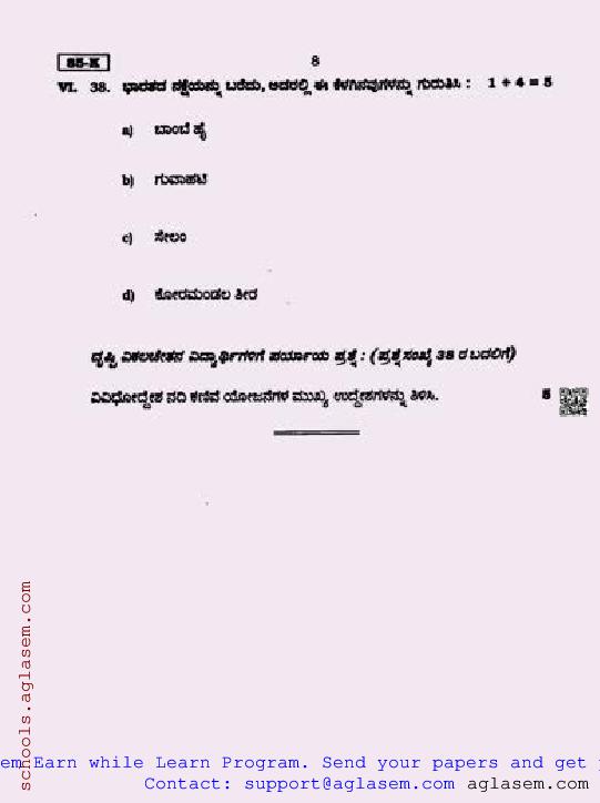 Karnataka SSLC Social Science Preparatory Question Paper 2024 (PDF ...