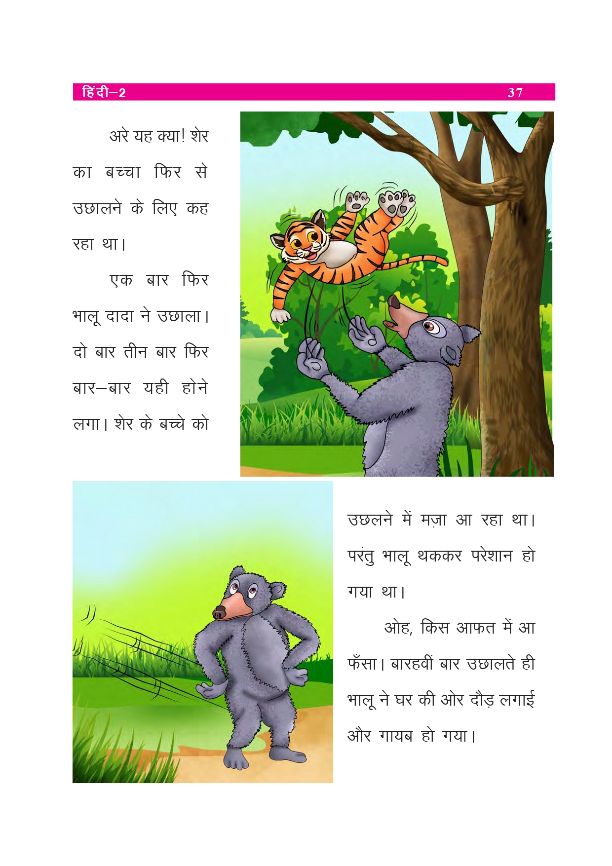 CG Board Class 2 Hindi Book PDF Download Chhattisgarh Board Textbook CG Board Class 2 Hindi Book PDF Download Chhattisgarh Board Textbook