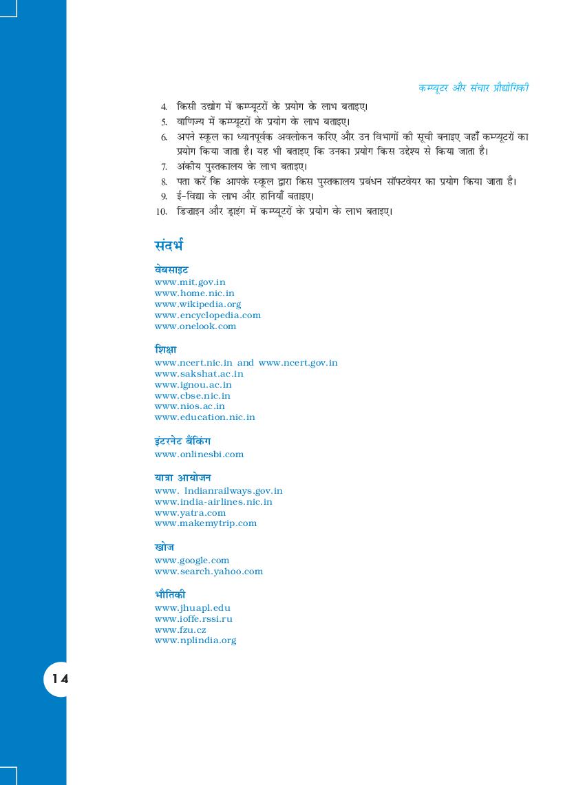 RBSE Book Class 11 Computer and Communication Technology (कंप्यूटर और ...