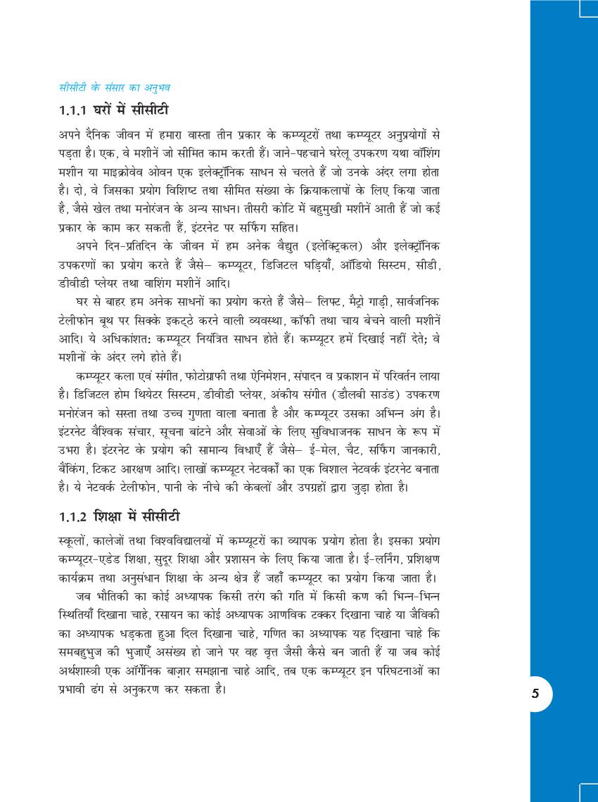 RBSE Book Class 11 Computer and Communication Technology (कंप्यूटर और ...