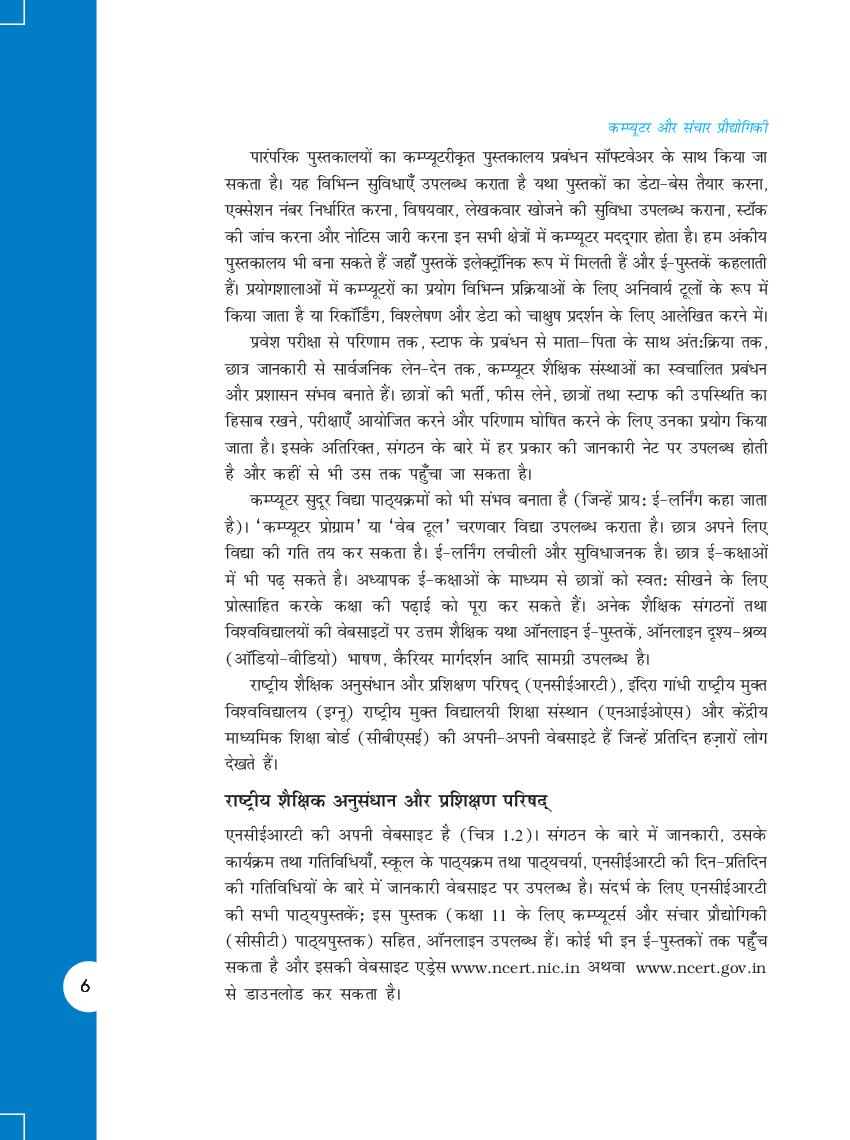 RBSE Book Class 11 Computer and Communication Technology (कंप्यूटर और ...