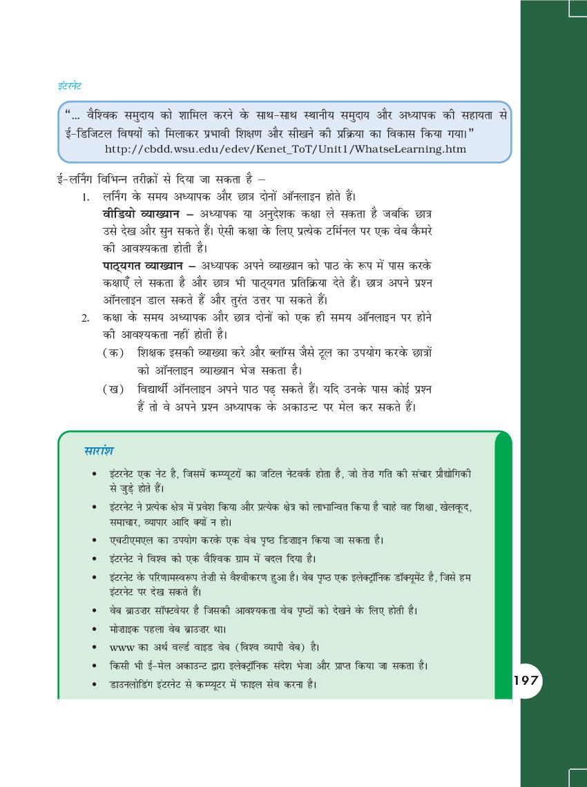 RBSE Book Class 11 Computer and Communication Technology (कंप्यूटर और ...