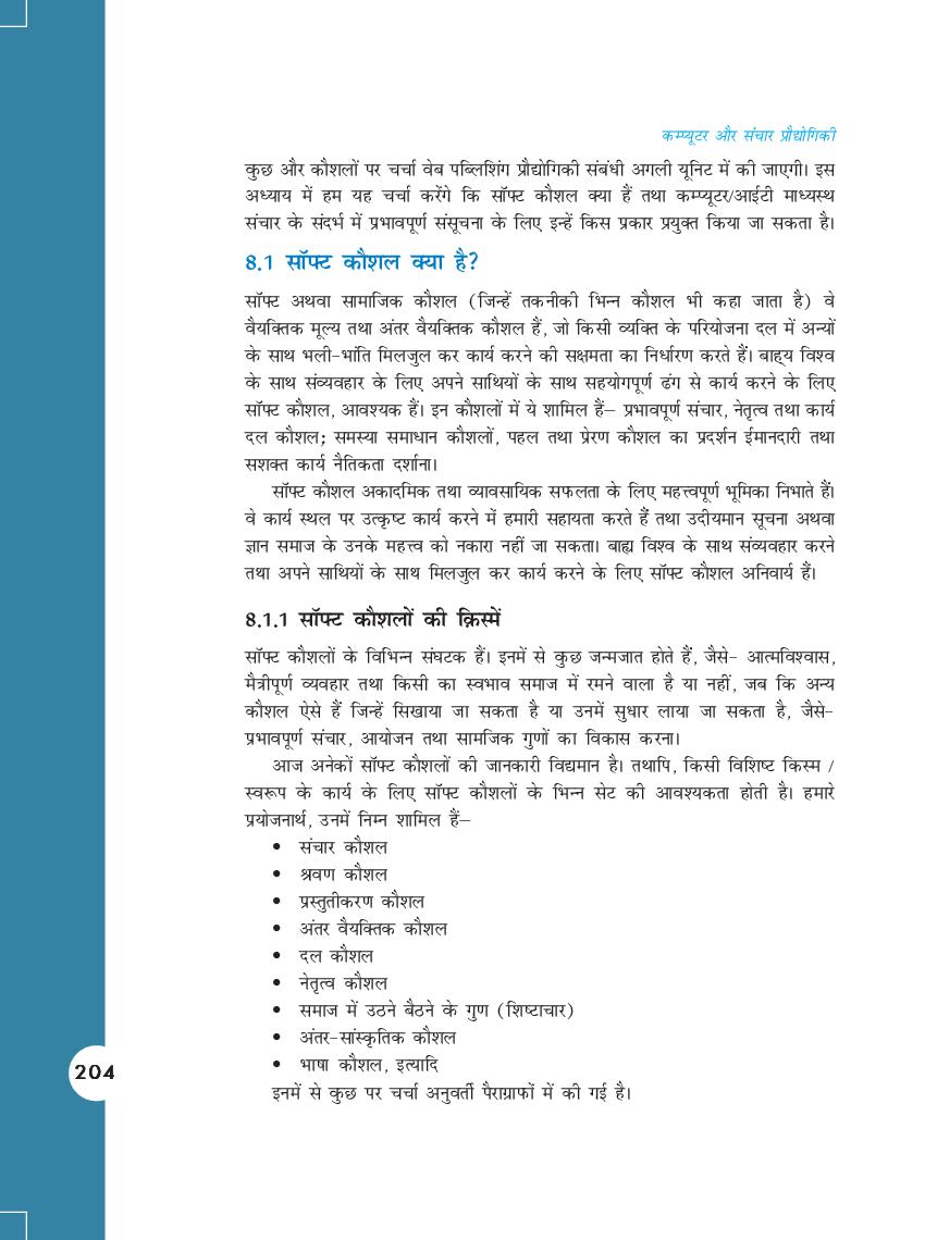 RBSE Book Class 11 Computer and Communication Technology (कंप्यूटर और ...