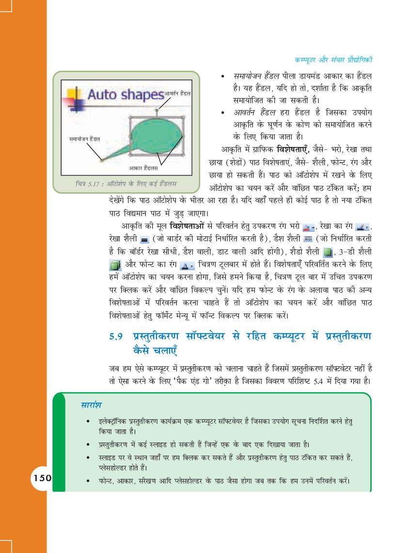 RBSE Book Class 11 Computer and Communication Technology (कंप्यूटर और ...
