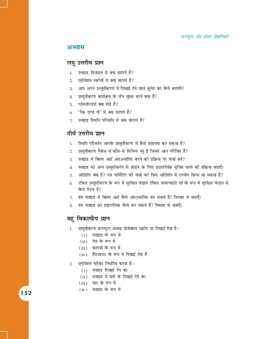RBSE Book Class 11 Computer and Communication Technology (कंप्यूटर और ...