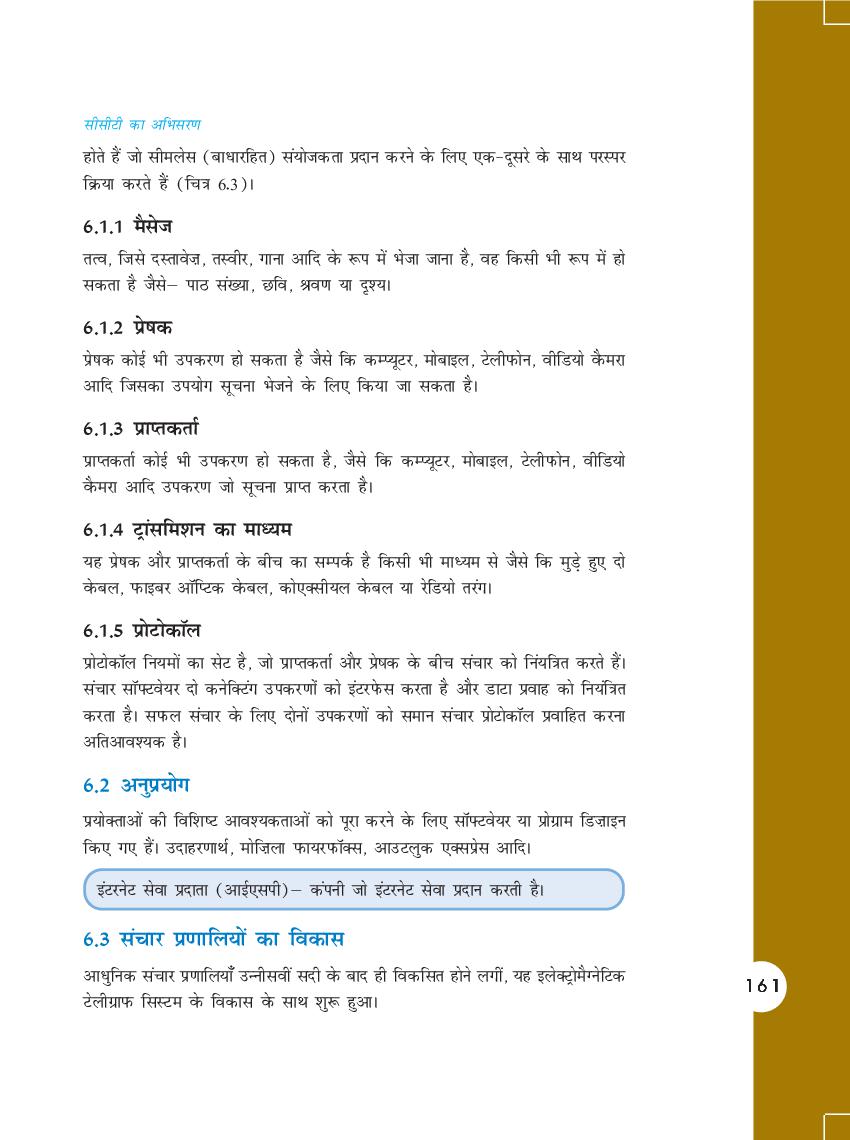 UP Board Book Class 11 Computer And Communication Technology up-board-book-class-11-computer-and-communication-technology