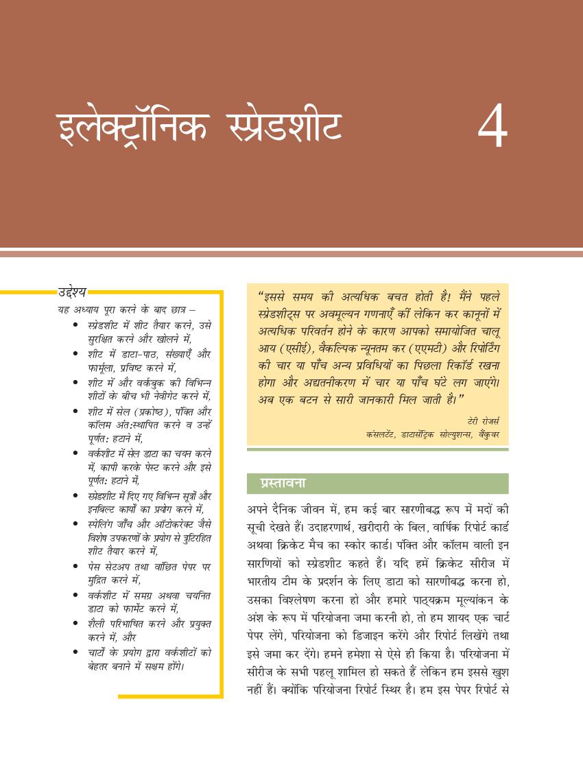 RBSE Book Class 11 Computer and Communication Technology (कंप्यूटर और ...