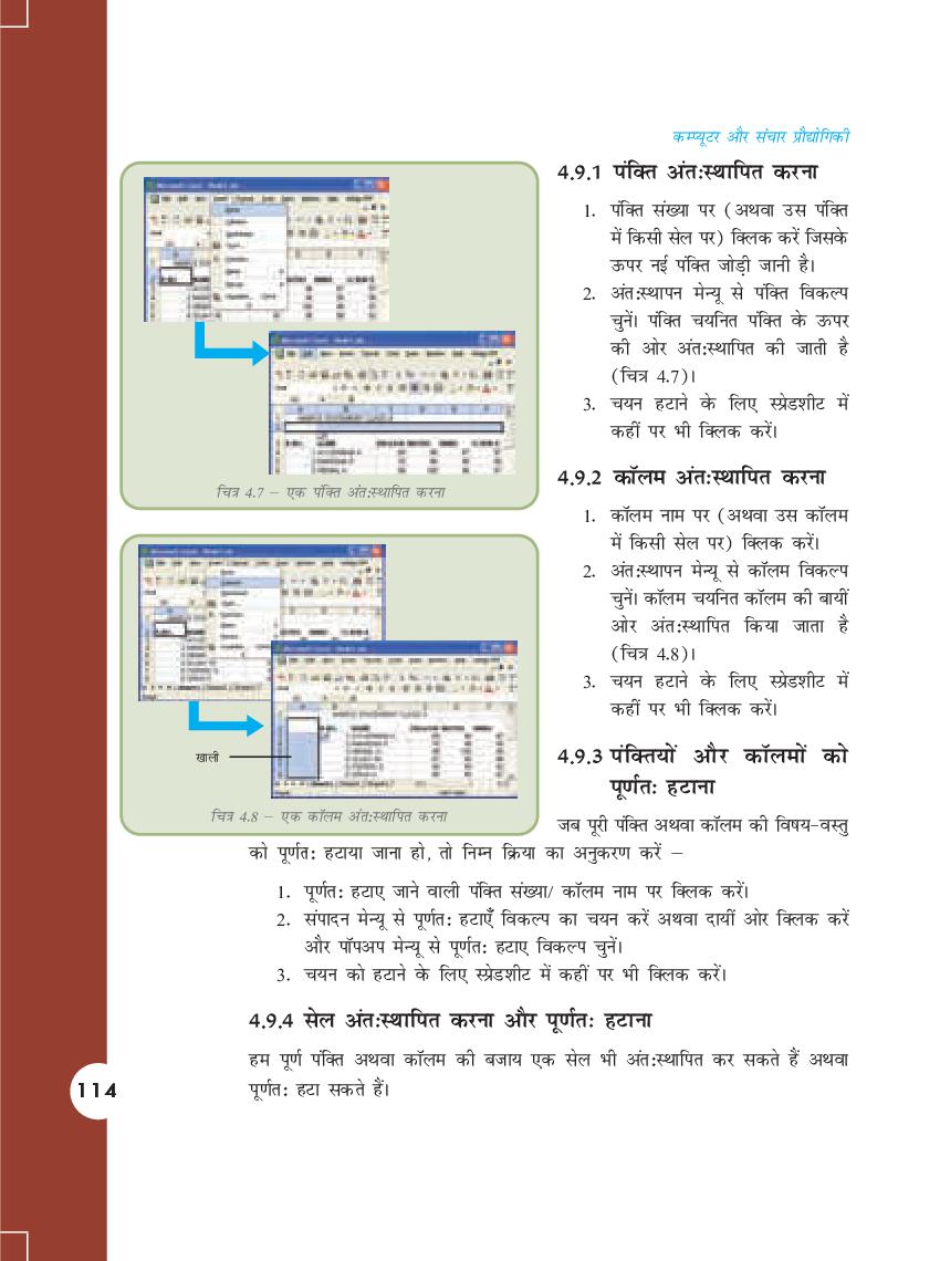 RBSE Book Class 11 Computer and Communication Technology (कंप्यूटर और ...