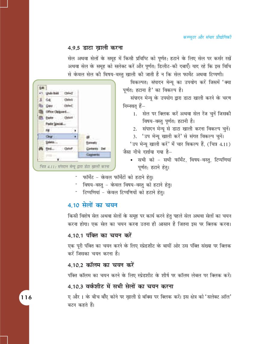 UP Board Book Class 11 Computer and Communication Technology (कंप्यूटर ...
