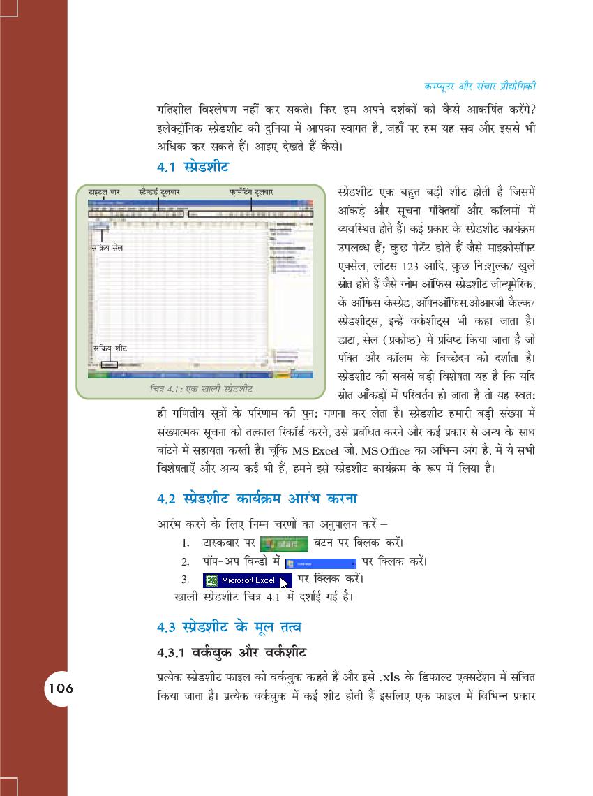 RBSE Book Class 11 Computer and Communication Technology (कंप्यूटर और ...