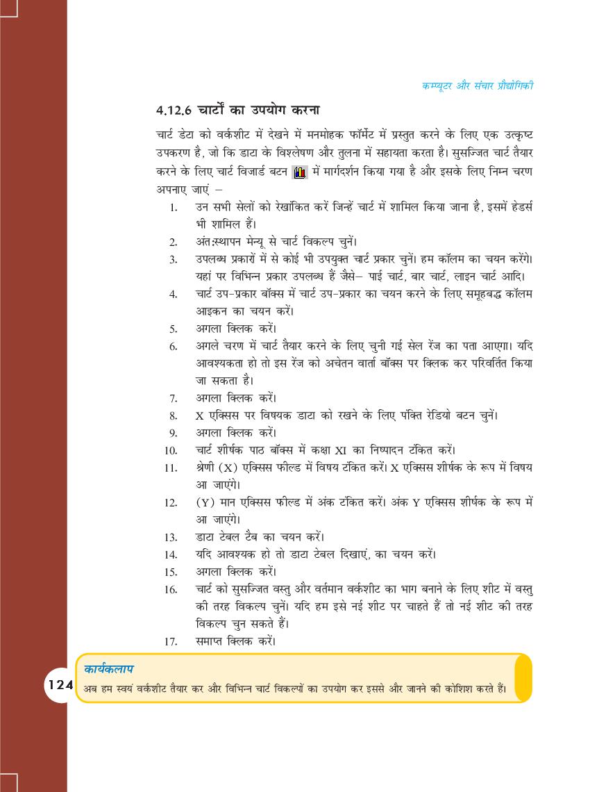 UP Board Book Class 11 Computer and Communication Technology (कंप्यूटर ...