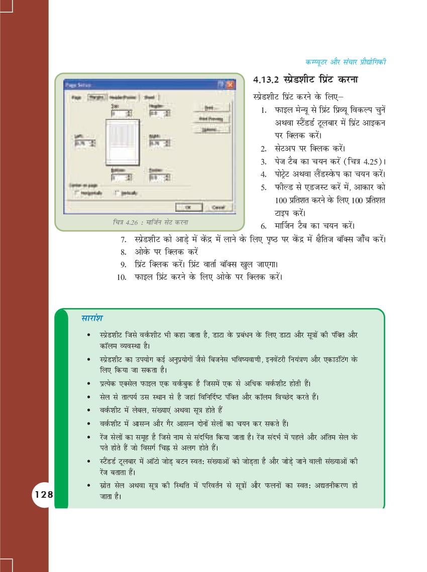 RBSE Book Class 11 Computer and Communication Technology (कंप्यूटर और ...