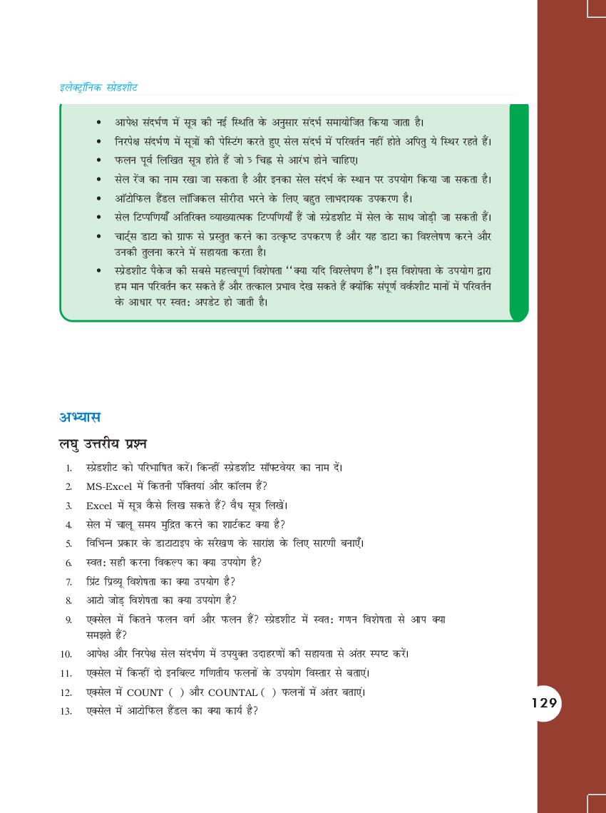 UP Board Book Class 11 Computer and Communication Technology (कंप्यूटर ...