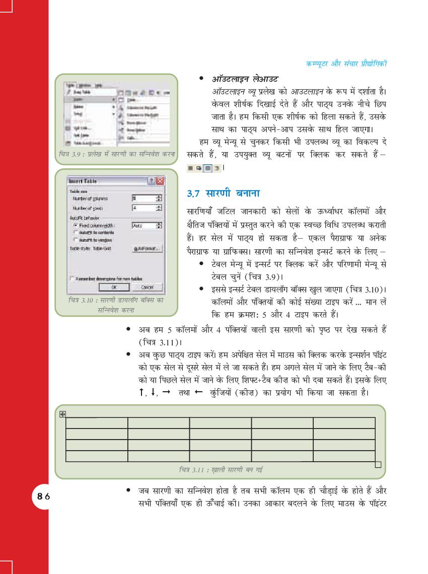 RBSE Book Class 11 Computer and Communication Technology (कंप्यूटर और ...