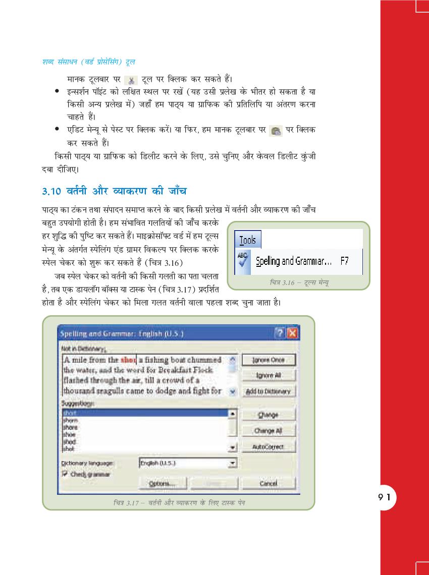 RBSE Book Class 11 Computer and Communication Technology (कंप्यूटर और ...