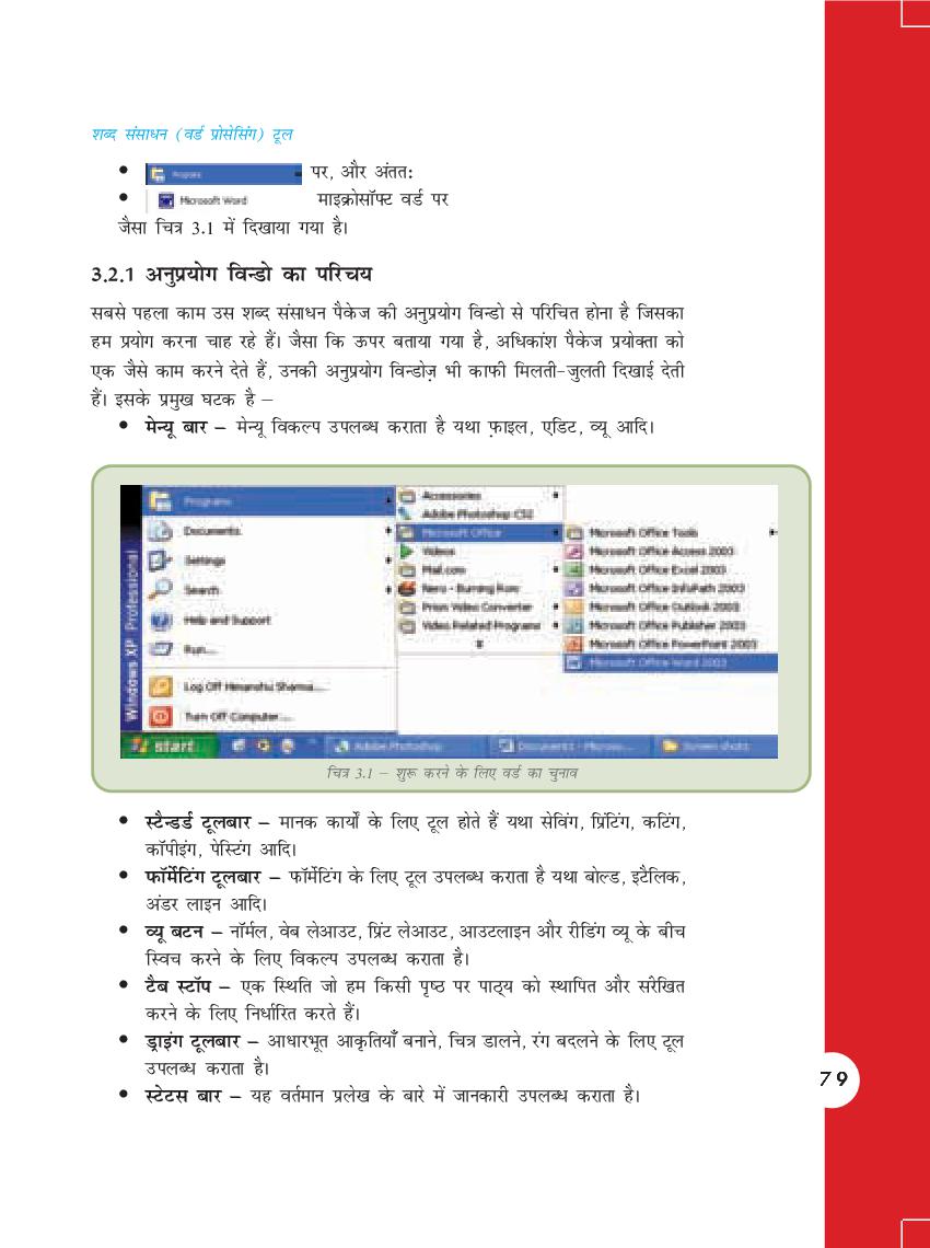 RBSE Book Class 11 Computer and Communication Technology (कंप्यूटर और ...