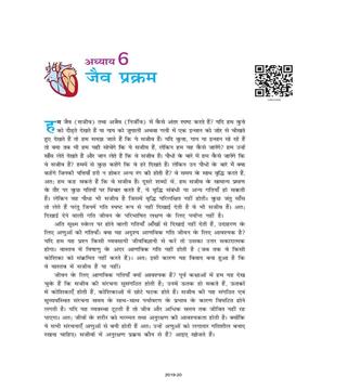 NCERT Book Class 10 Science (विज्ञान) Chapter 6 जैव प्रक्रम