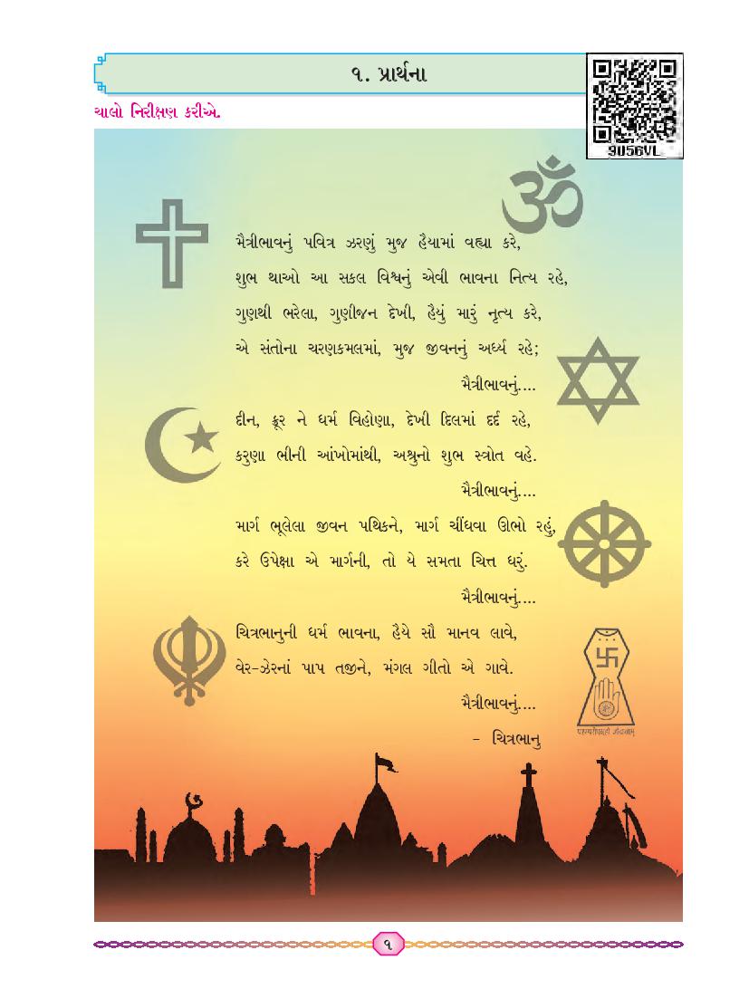 Maharashtra Board 7th Standard Gujarati Book PDF Maharashtra Board 7th Standard Gujarati Book PDF