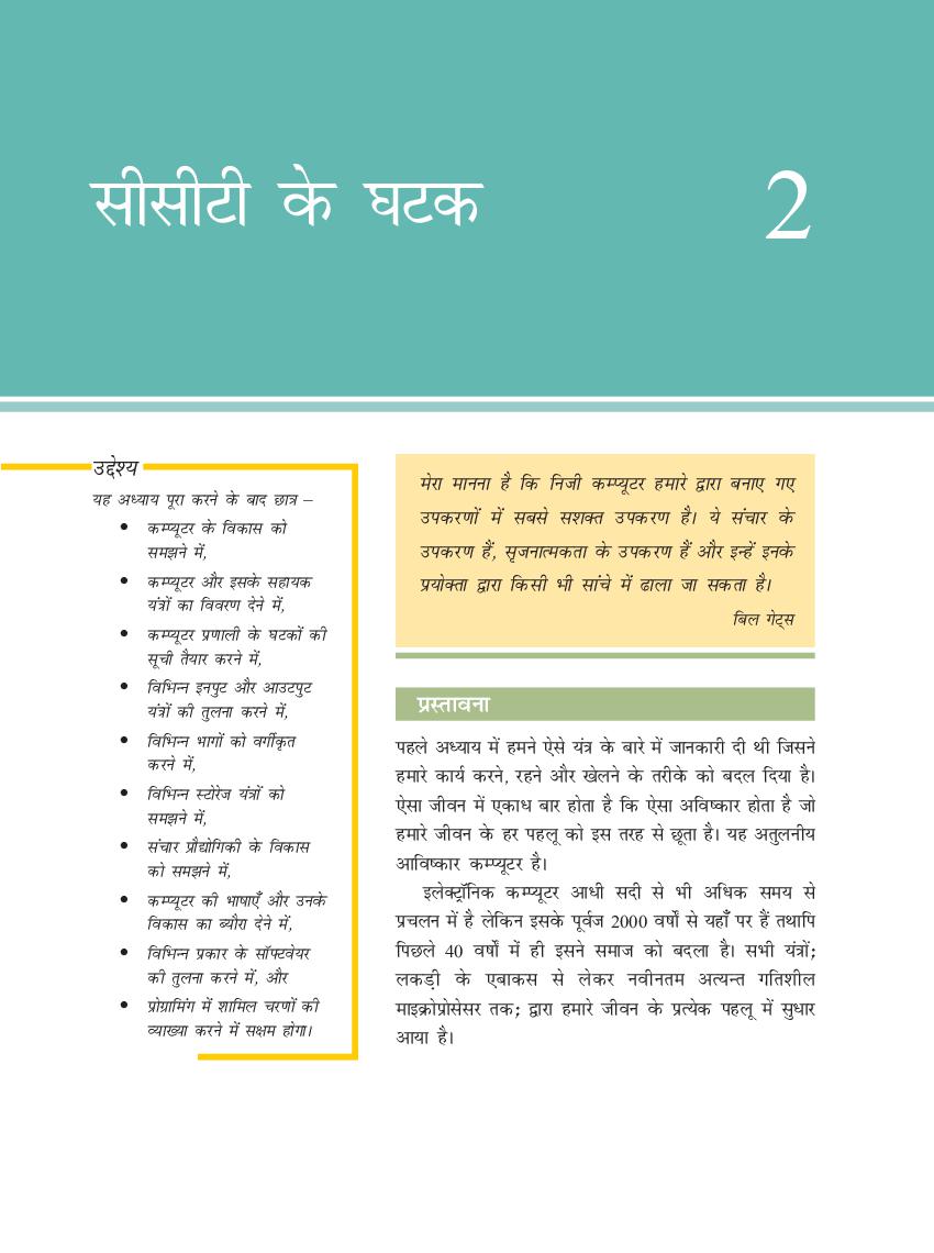 RBSE Book Class 11 Computer and Communication Technology (कंप्यूटर और ...