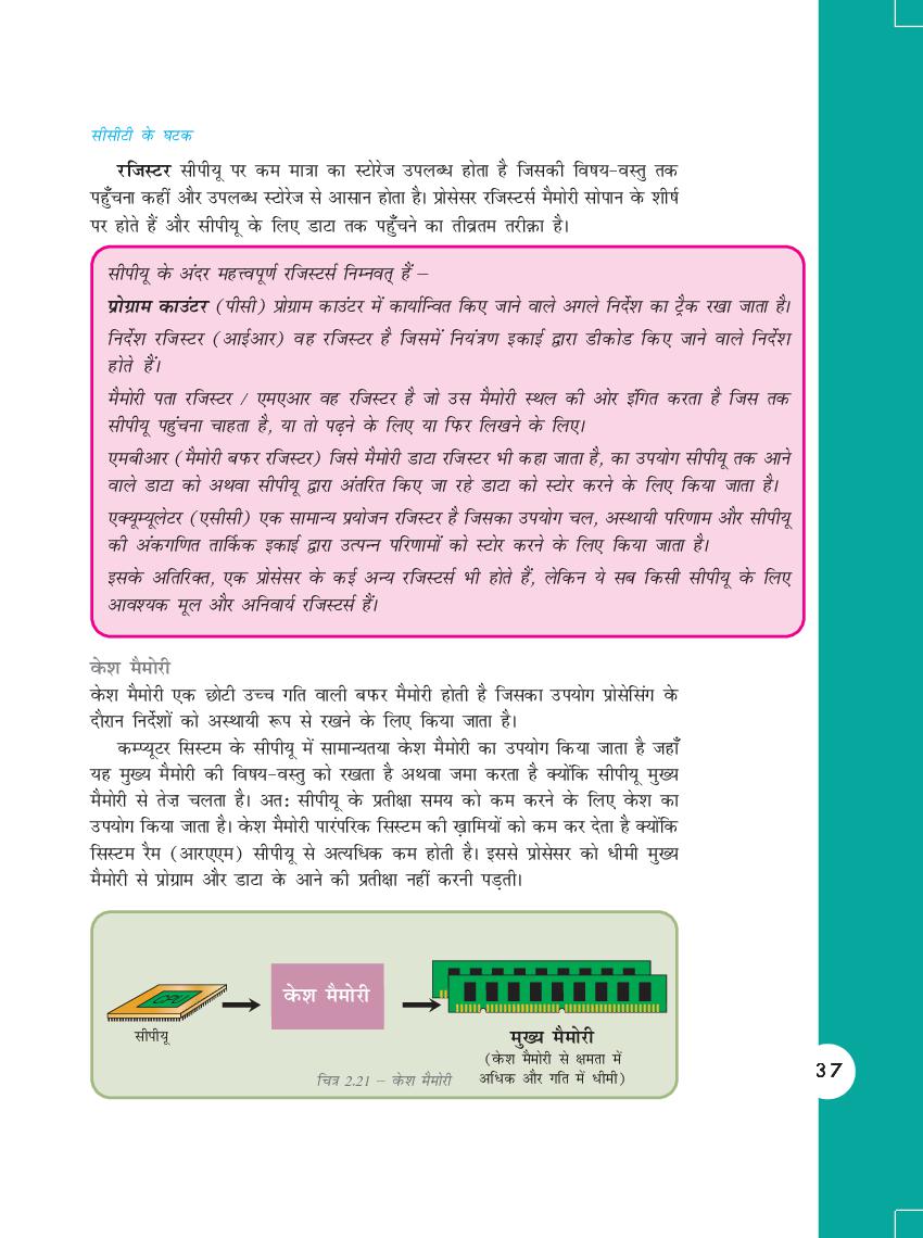 UP Board Book Class 11 Computer and Communication Technology (कंप्यूटर ...