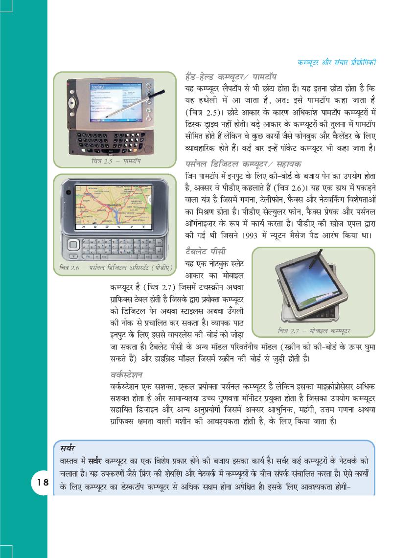 UP Board Book Class 11 Computer and Communication Technology (कंप्यूटर ...