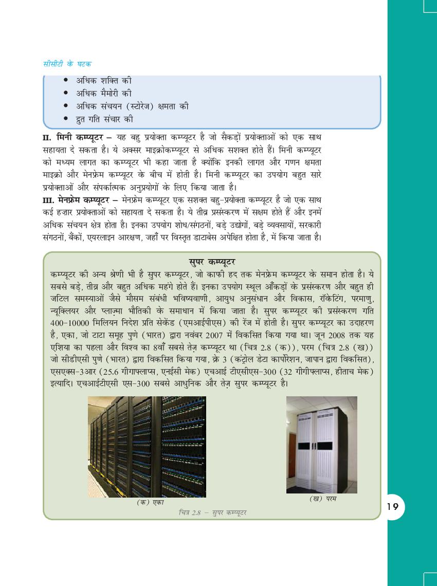 RBSE Book Class 11 Computer and Communication Technology (कंप्यूटर और ...