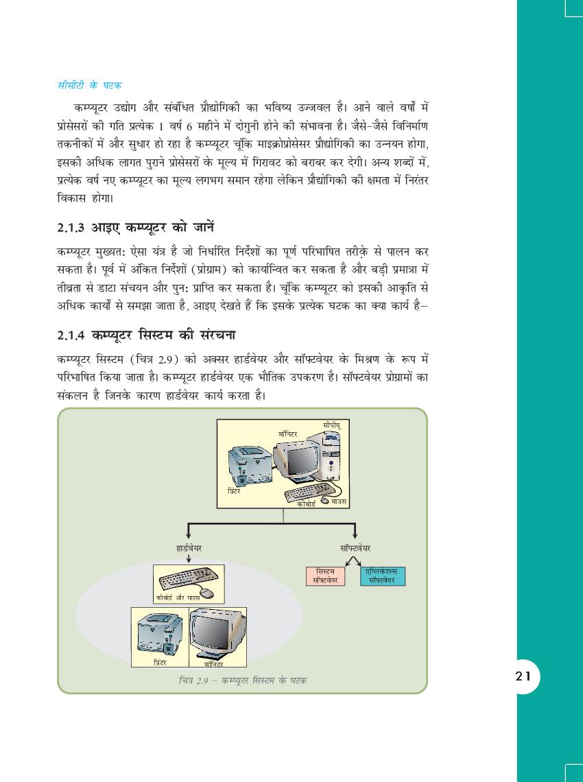 UP Board Book Class 11 Computer and Communication Technology (कंप्यूटर ...