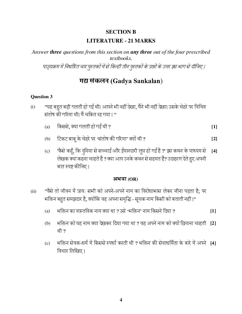 ISC Class 12 Sample Paper 2022 Hindi Specimen Question Paper