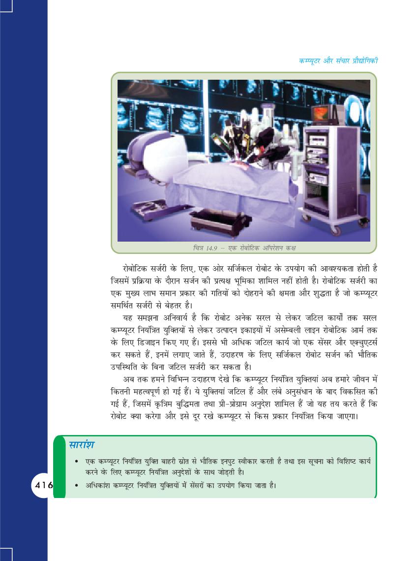 RBSE Book Class 11 Computer and Communication Technology (कंप्यूटर और ...