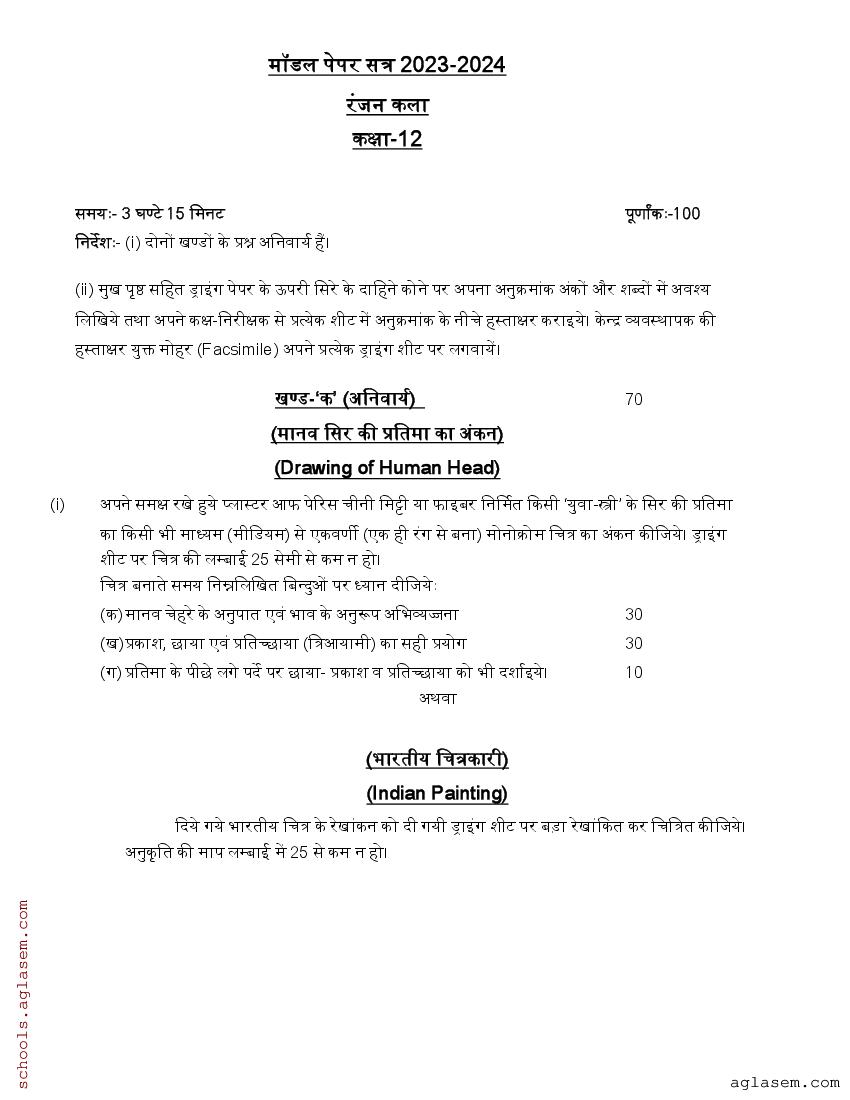 यूपी बोर्ड 12वीं रंजन काला मॉडल पेपर 2025 | UPMSP Class 12 Ranjan Kala ...