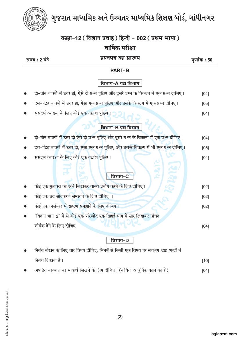 GSEB Class 12 Hindi Sample Paper 2023 PDF Download Gujarat Board GSEB Class 12 Hindi Sample Paper 2023 PDF Download Gujarat Board