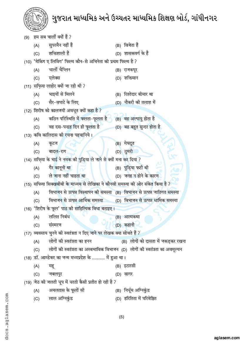 GSEB Class 12 Hindi Sample Paper 2023 PDF Download Gujarat Board