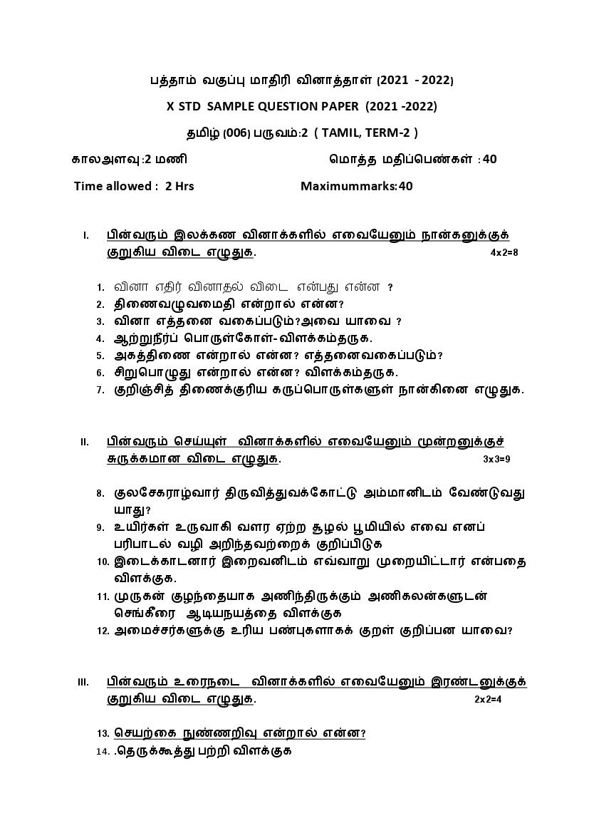 CBSE Sample Paper 2022 For Class 10 TamilTamil With Solutions PDF CBSE Sample Paper 2022 For Class 10 TamilTamil With Solutions PDF