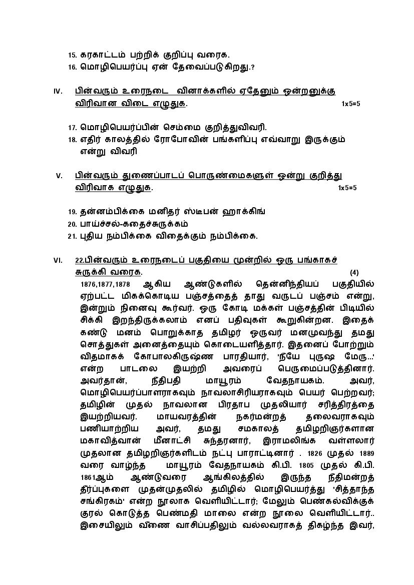 CBSE Sample Paper 2022 For Class 10 TamilTamil With Solutions PDF