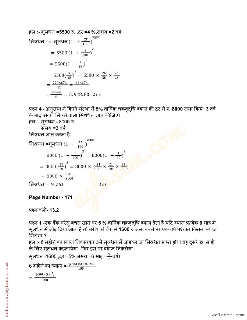 CGBSE Solutions For Class 8 Maths Chapter 13 CGBSE Solutions For Class 8 Maths Chapter 13