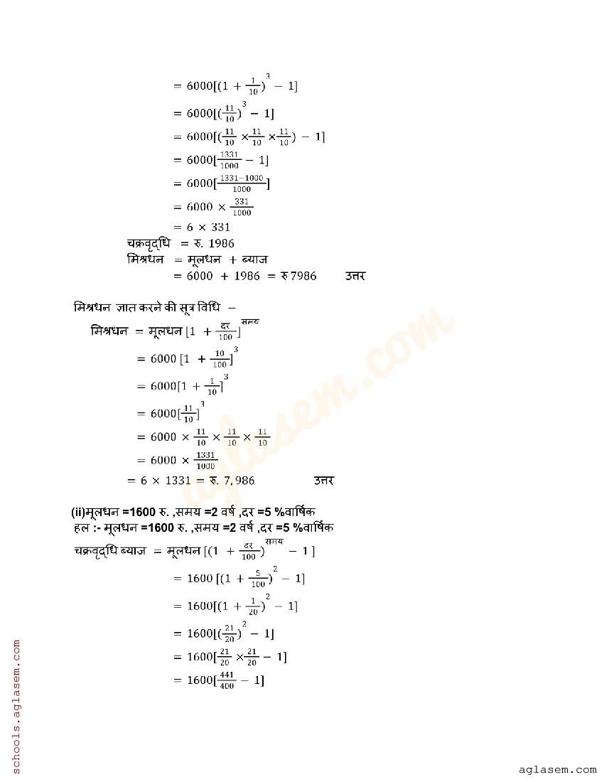 CGBSE Solutions For Class 8 Maths Chapter 13 CGBSE Solutions For Class 8 Maths Chapter 13