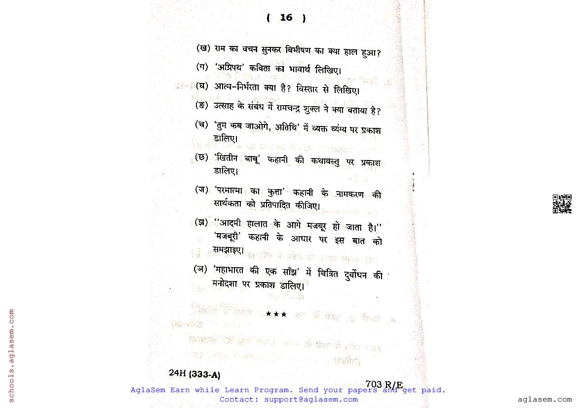 Odisha CHSE Class 12 Hindi MIL Question Paper 2024 (PDF) - AglaSem