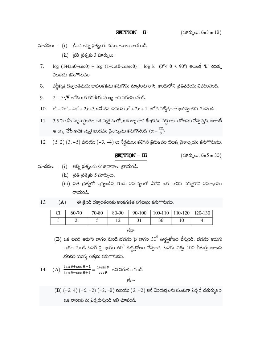 TS SSC Maths Model Paper 2024 PDF Download Telangana Class 10 Sample