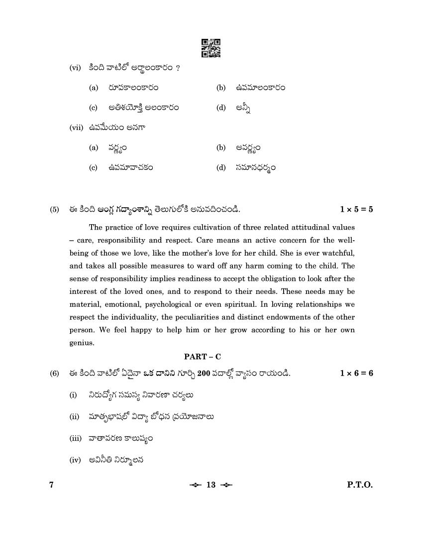 CBSE Class 12 Telugu Question Paper 2023 (PDF) - AglaSem